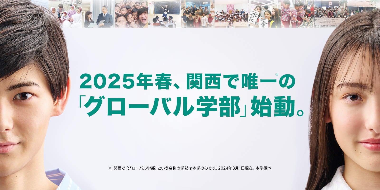 Kansai University of International Studies